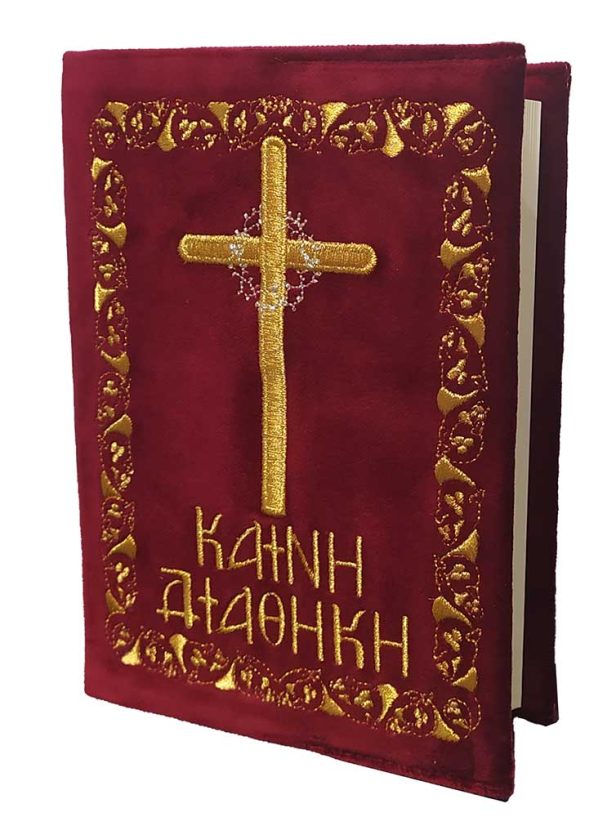 ΒΕΛΟΥΔΙΝΟ ΚΑΛΥΜΜΑ ΚΑΙΝΗΣ ΔΙΑΘΗΚΗΣ Εκκλησιαστικά Είδη