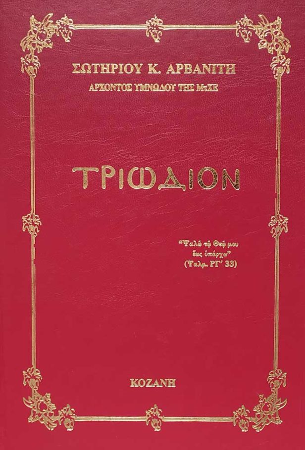 Μουσικά Archives | Ο Σωτήρ