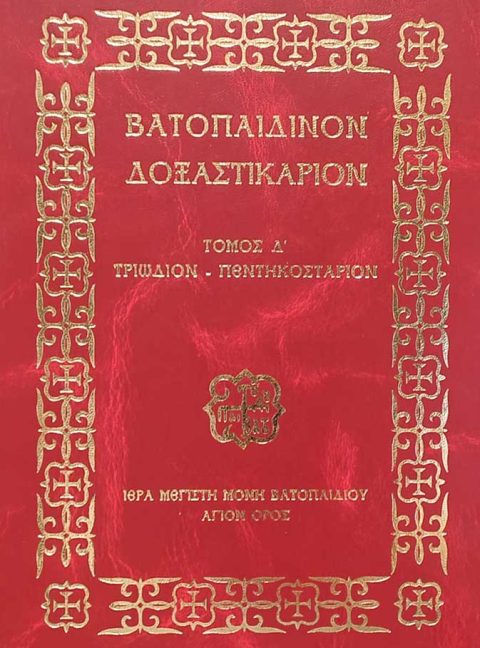 Ορθόδοξο Χριστιανικό Βιβλιοπωλείο | Χριστιανικά Βιβλία | Ο Σωτήρ