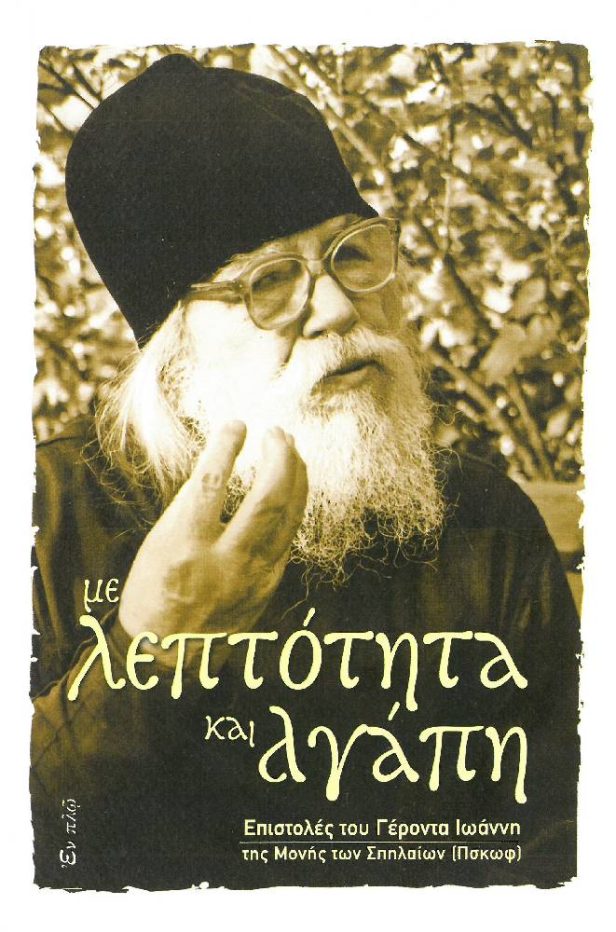 Με λεπτότητα και αγάπη | Ο Σωτήρ