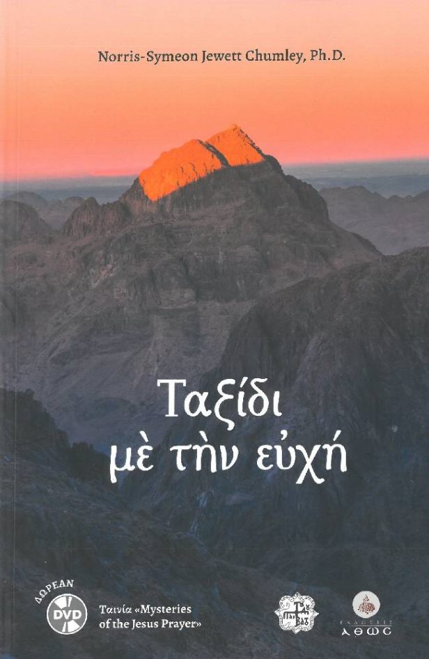 ΤΑΞΙΔΙ ΜΕ ΤΗΝ ΕΥΧΗ Διηγήματα