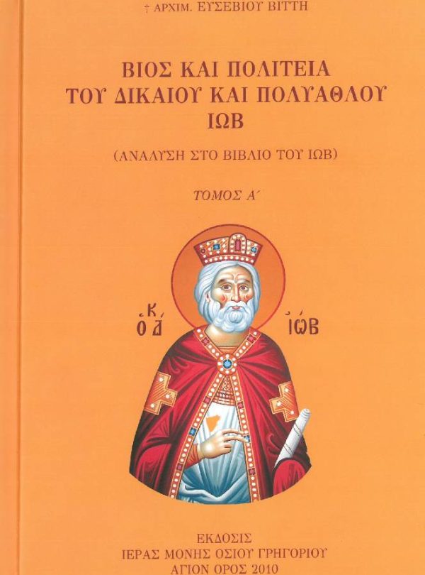 Ορθόδοξο Χριστιανικό Βιβλιοπωλείο | Χριστιανικά Βιβλία | Ο Σωτήρ